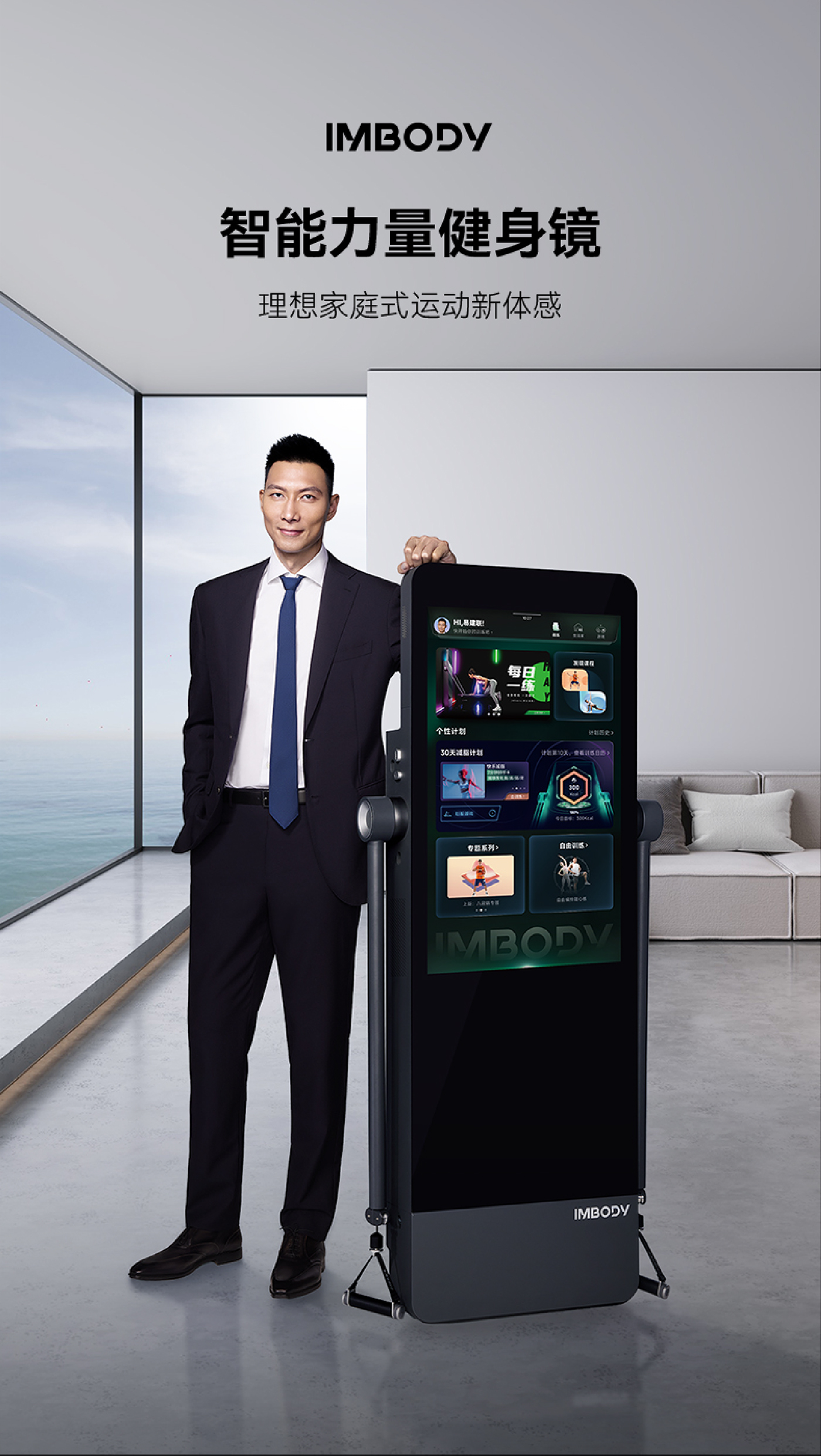 IM-BODY POWER S智能力量健身镜旗舰版-IMBODY官网