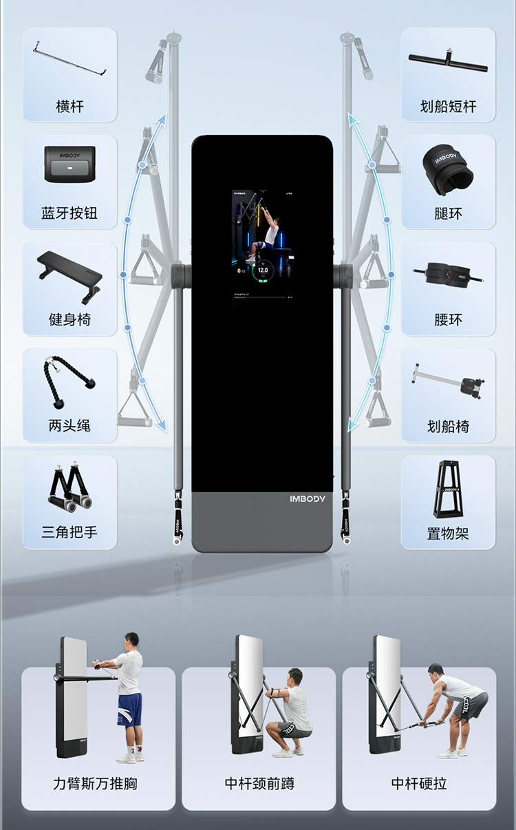 IM-BODY POWER U 智能力量健身镜