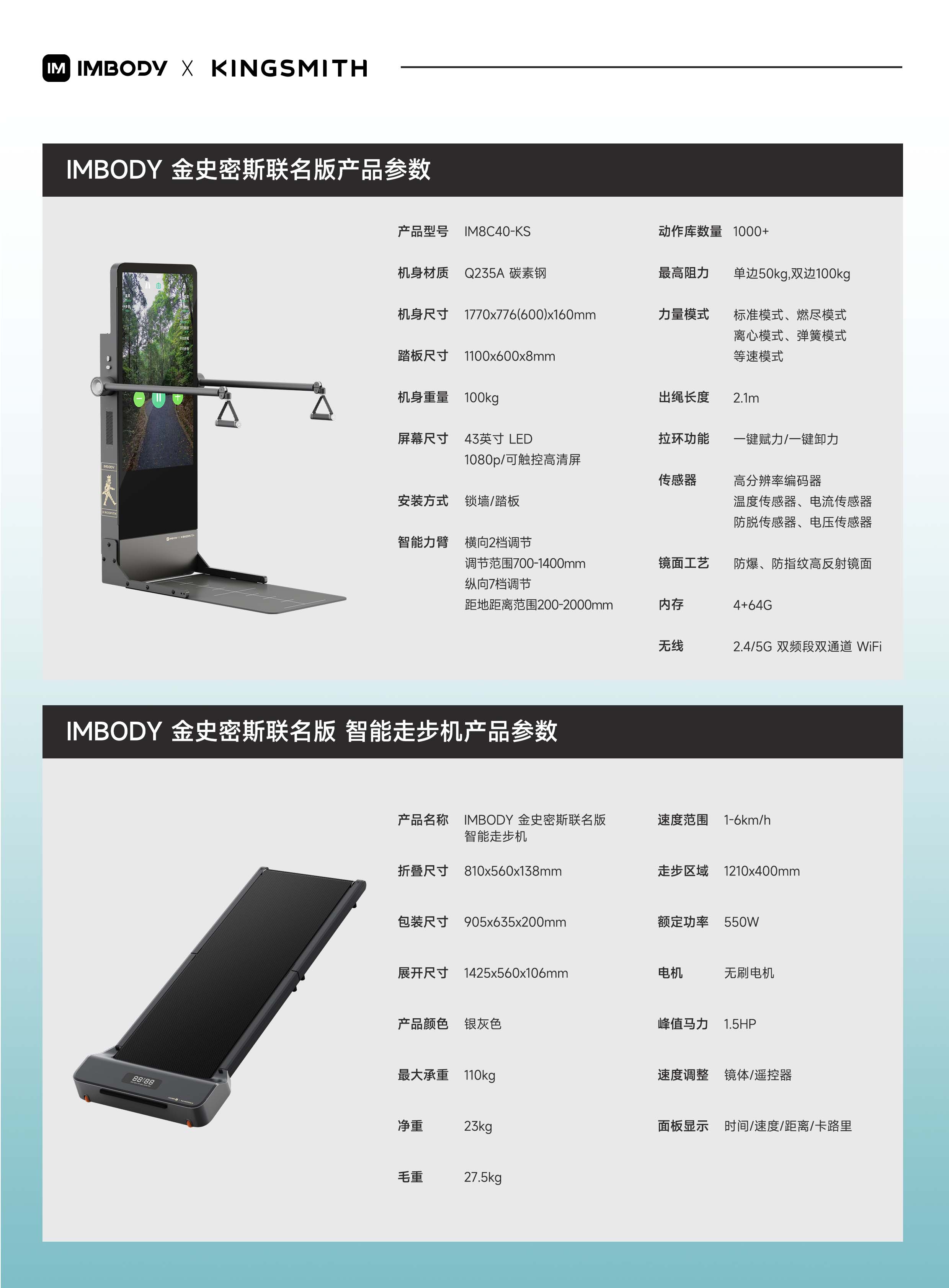 IMBODY POWER S 金史密斯联名版 智能力量健身镜