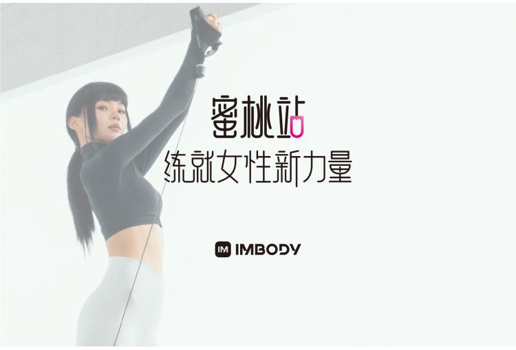 自在练随心而型-IMBODY智能健身镜【官网】